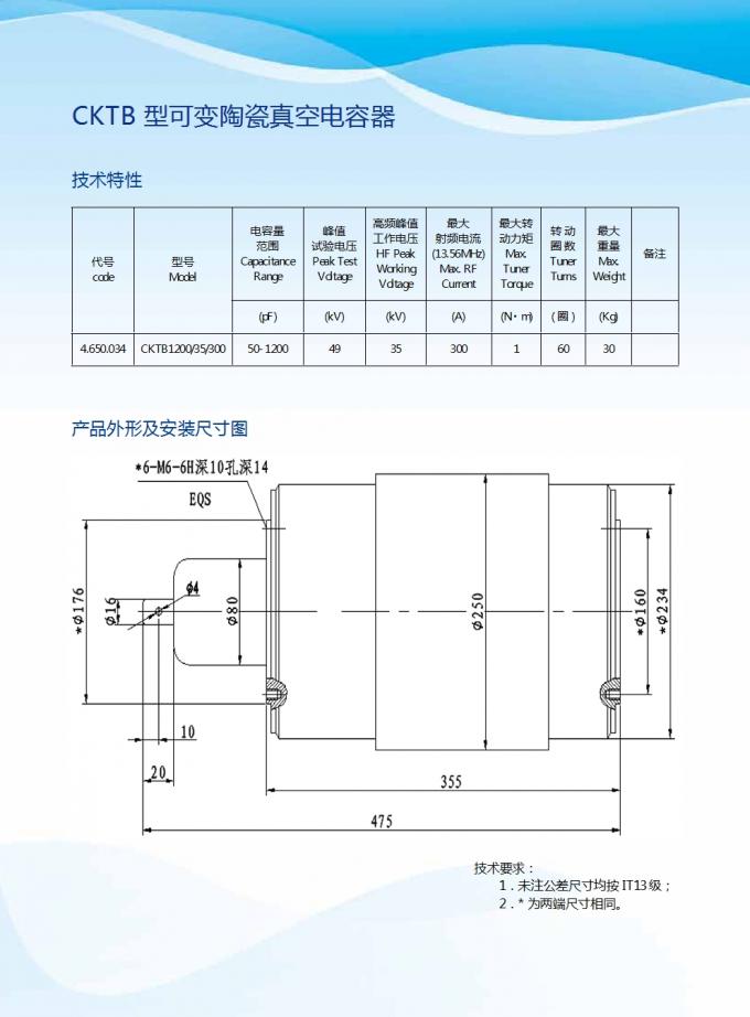 Adjustable Variable Ceramic Vacuum Capacitor 50~1200pf 35KV Moisture ...